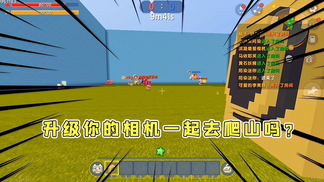 迷你世界:升级你的相机,九个人打不过蓝队一人,半仙不要面子吗