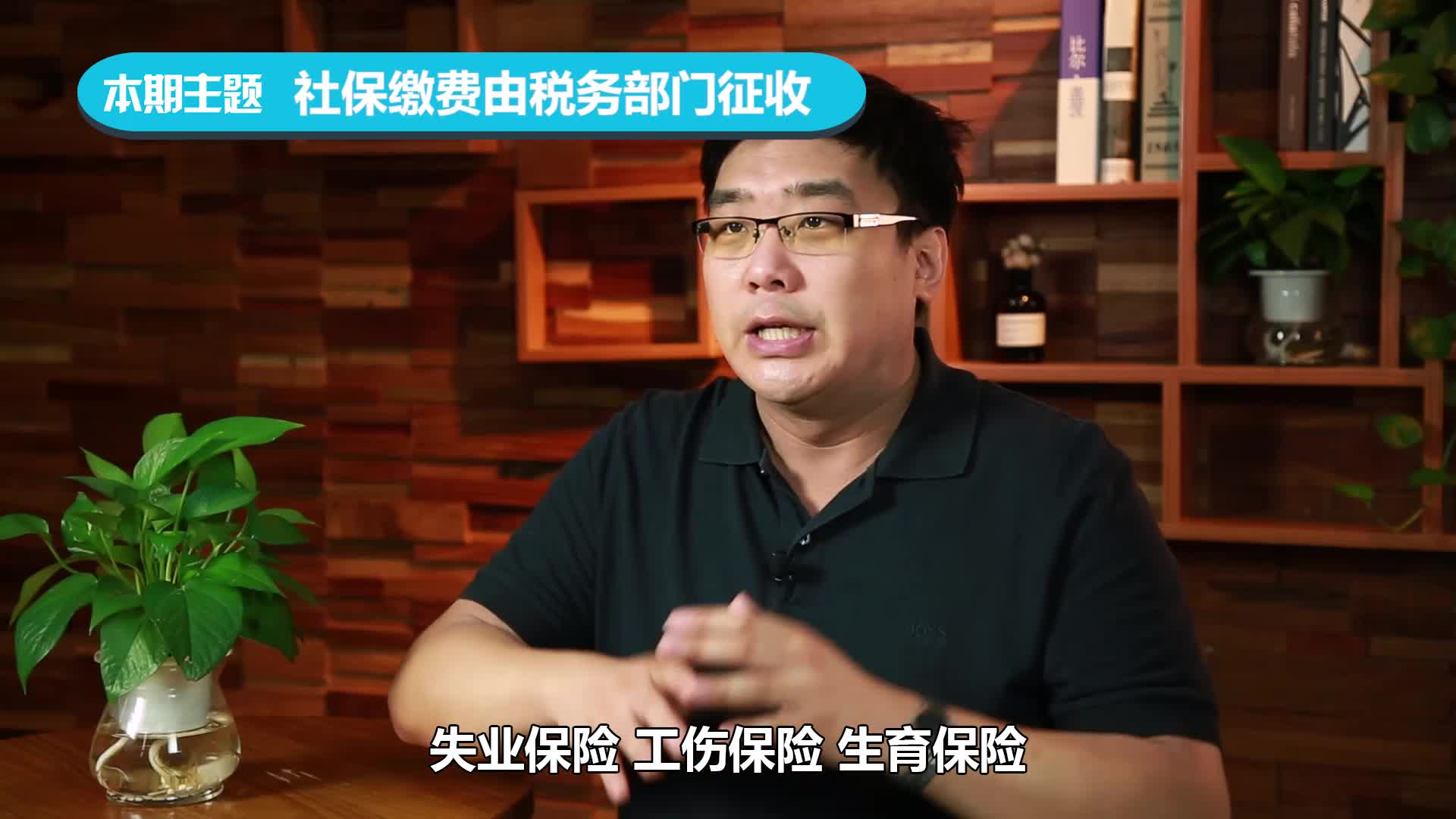 2019年起,社保统一由税务部门征收,不缴纳社保的企业要倒霉了