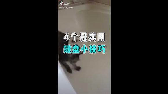 使用电脑键盘小技巧