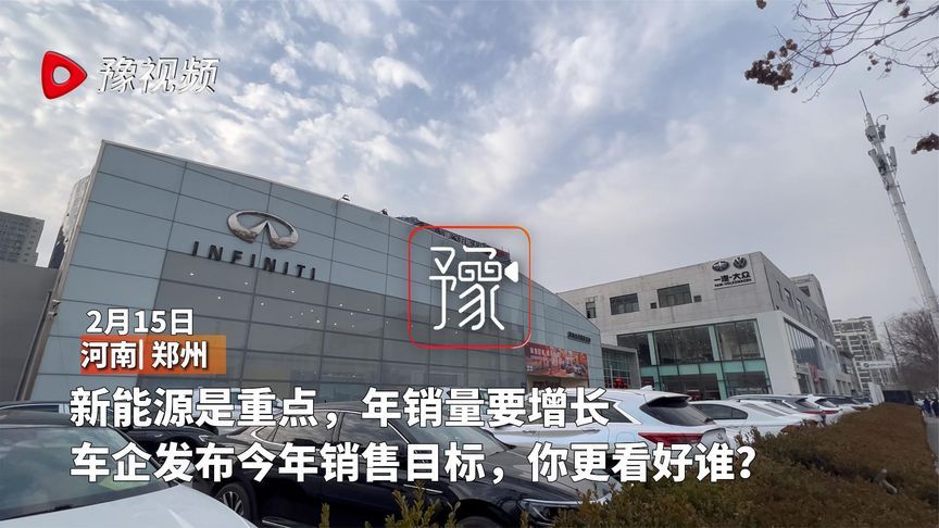 新能源是重点,年销量要增长车企发布今年销售目标,你更看好谁?