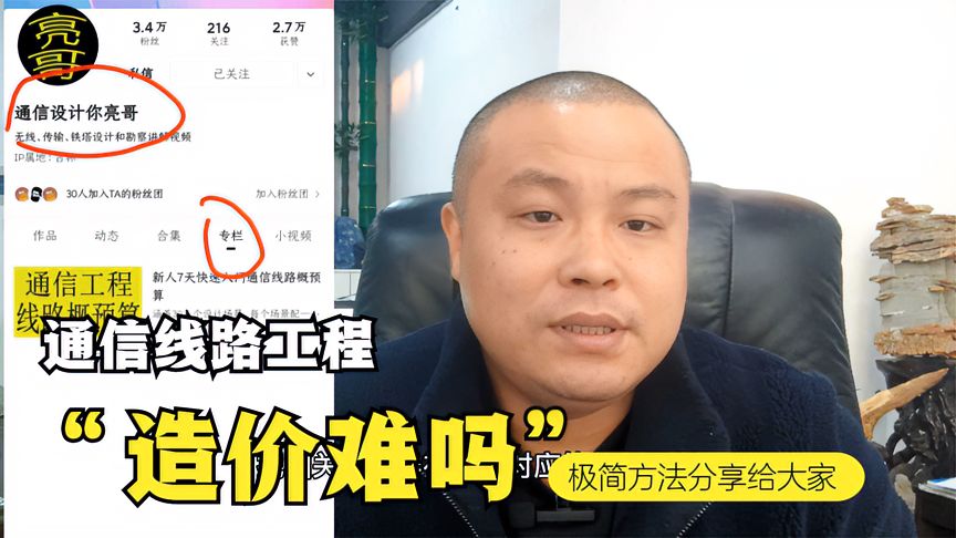 通信工程造价真的难学嘛?亮哥给你出招,快速学会通信线路概预算