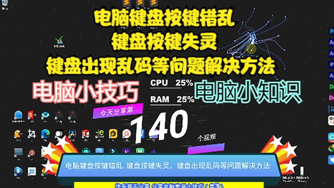 电脑键盘按键错乱,键盘按键失灵，键盘出现乱码等问题解决方法