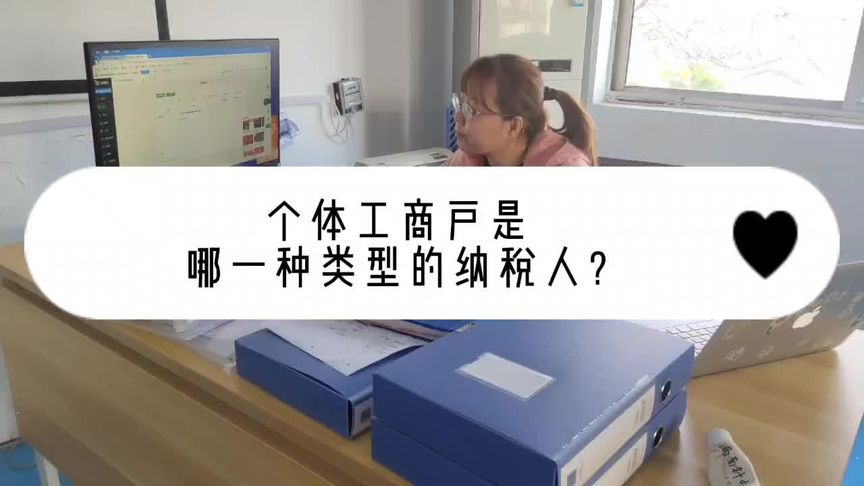 个体工商户是小规模还是一般纳税人?#邹平会计培训#抖音小助手