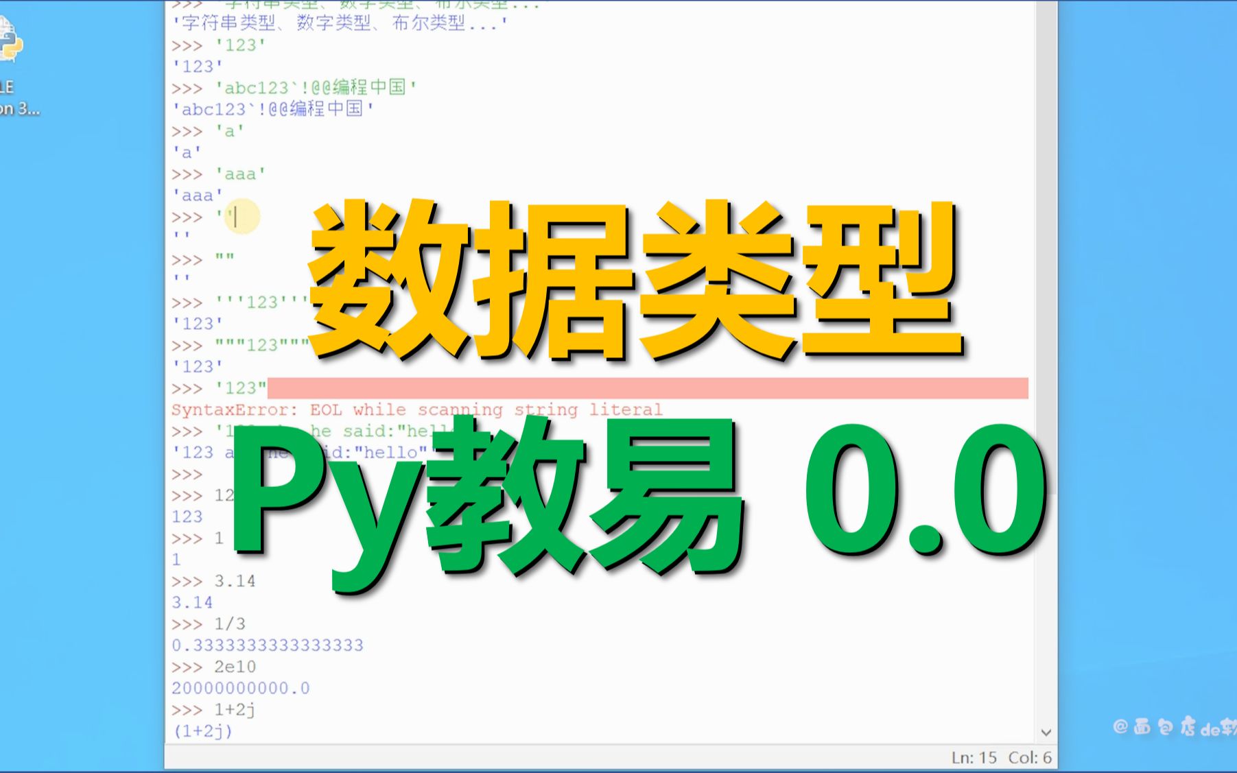 【Python基础】 Python中数据类型简介