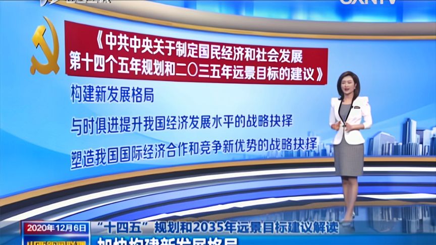 加快构建新发展格局!|山西新闻联播
