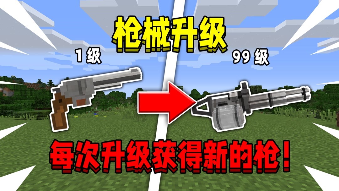 当在我的世界枪械可以升级!最终升级成加特林,该如何打败末影龙