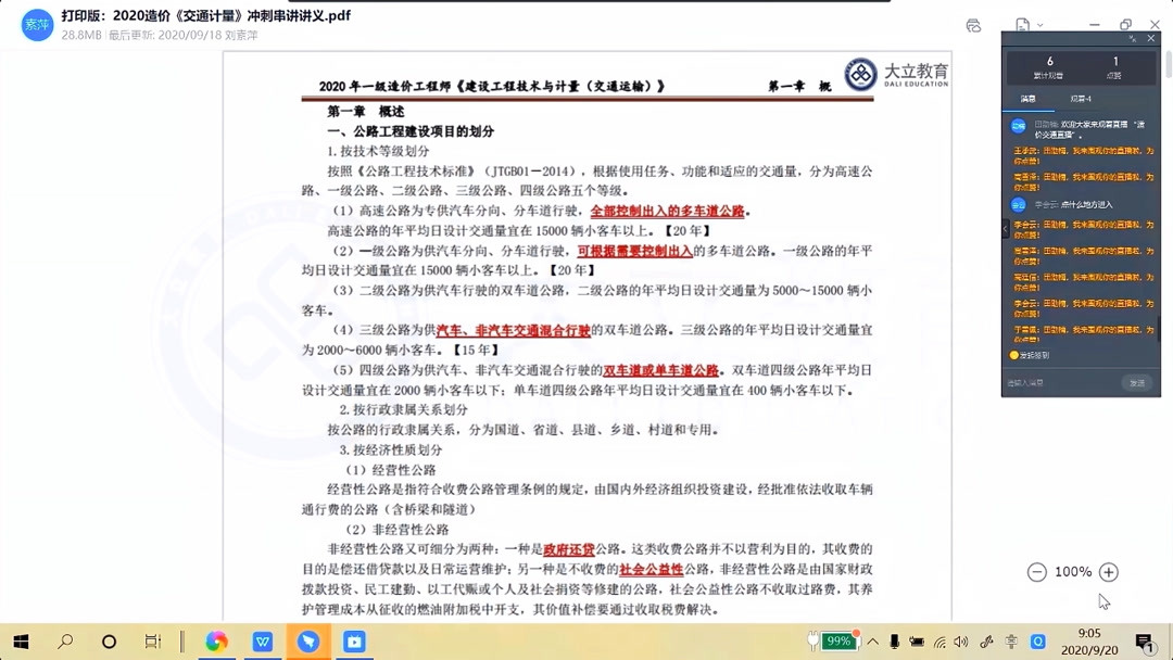 大立教育 2020一级造价工程师田劭楠交通计量冲刺视频课件一