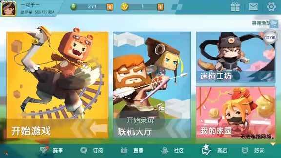 迷你世界 平单上没一个人发迷你号,今天我要加一个人好友。