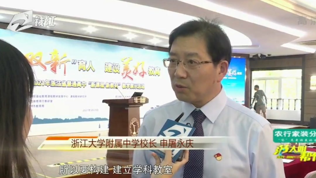 别样课堂:普通高中“新课程新教材”教学展示活动在杭举办