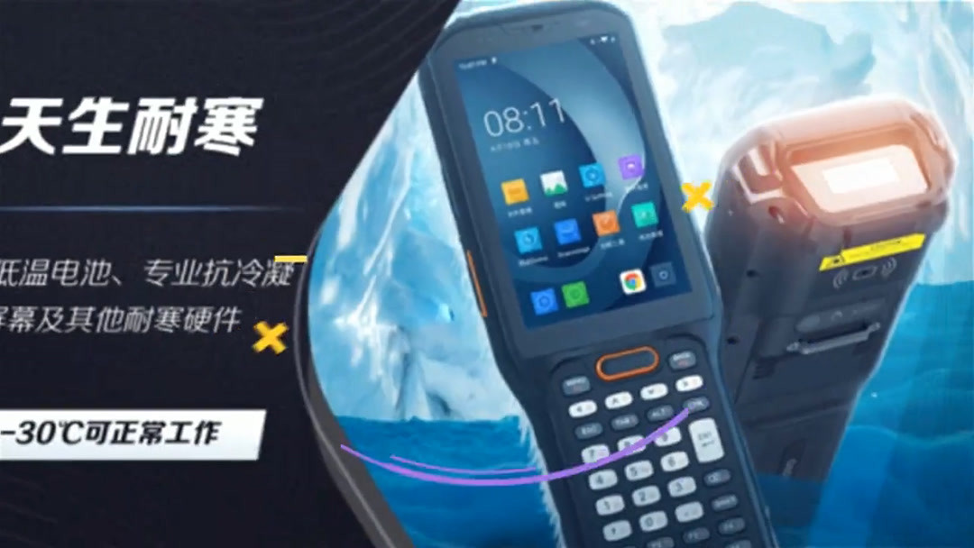 工业级冷藏冷链便携式移动手持终端 RT40 有点多