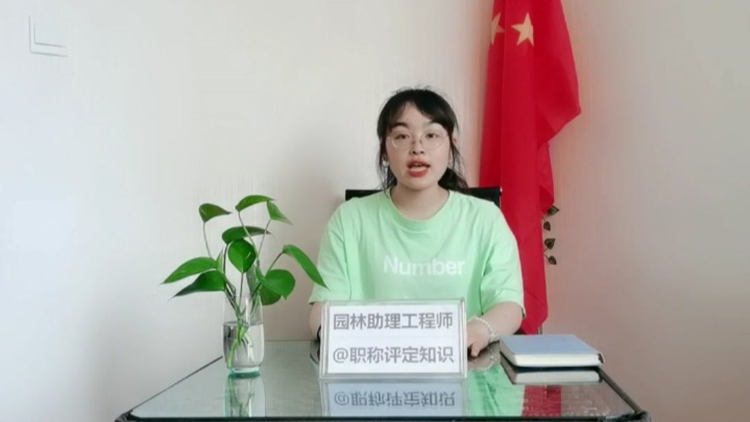 园林助理工程师职称报考条件及流程(四川快程教育)