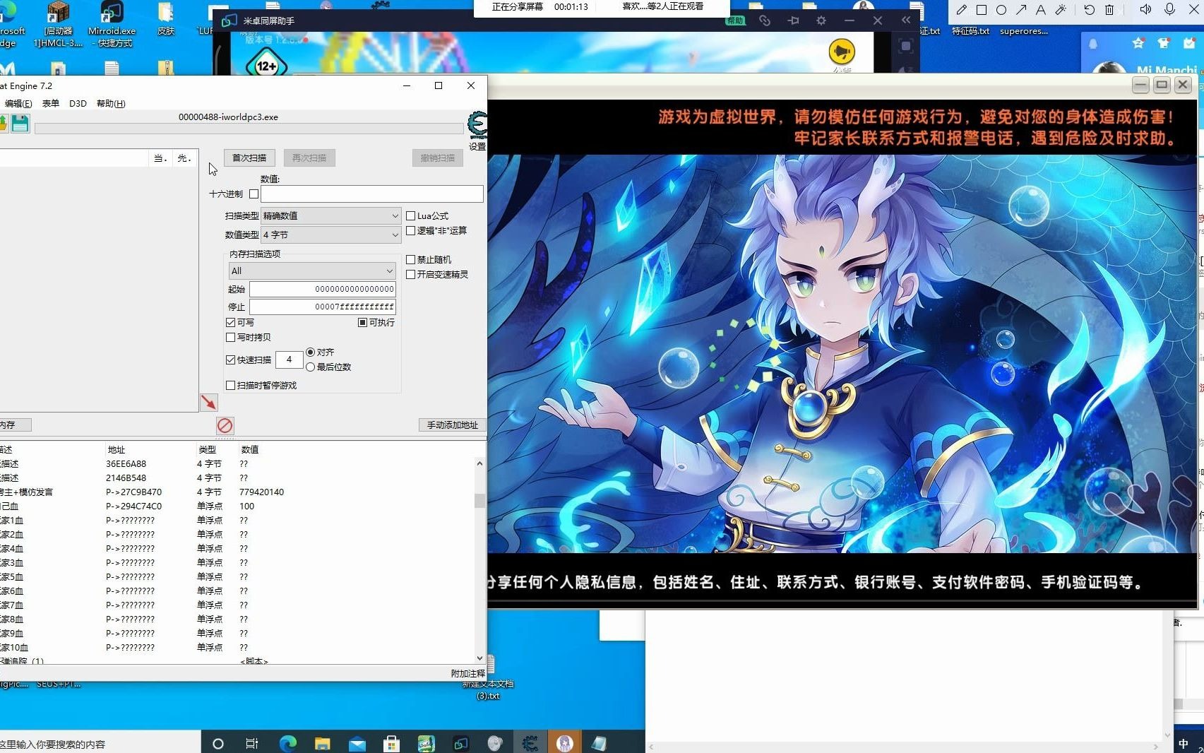 迷你世界-ce-找房间玩家血量