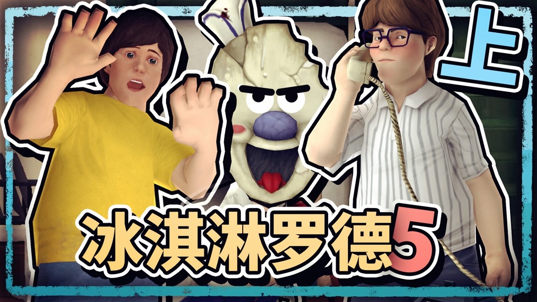 我和小伙伴一起探索冰淇淋工厂,发现了很多东西!薄海纸鱼