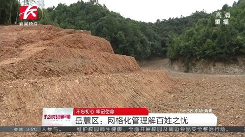 岳麓区:网格化管理解百姓之忧