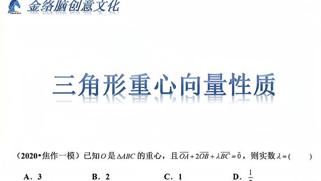 三角形重心的向量性质