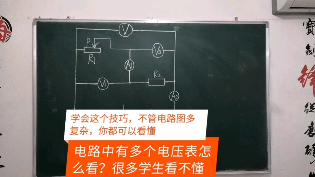 电路图中有多个电压表怎么看?很多学生看不懂
