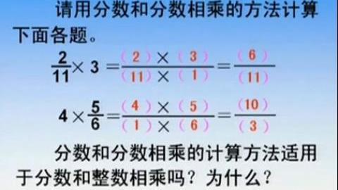 4.2.分数与分数相乘-名师授课2 苏教版六年级数学上册