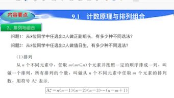 广东省高职高考数学【第9章 概率与统计初步】01 计数原理与排列组合
