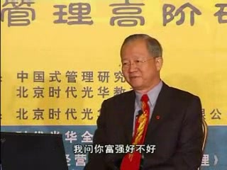 曾仕强-中道管理:安人之道