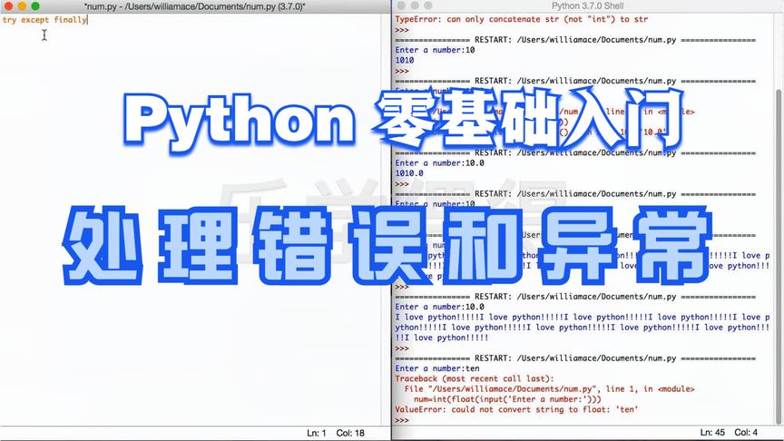 【乐学偶得Python零基础入门】30.7处理错误和异常