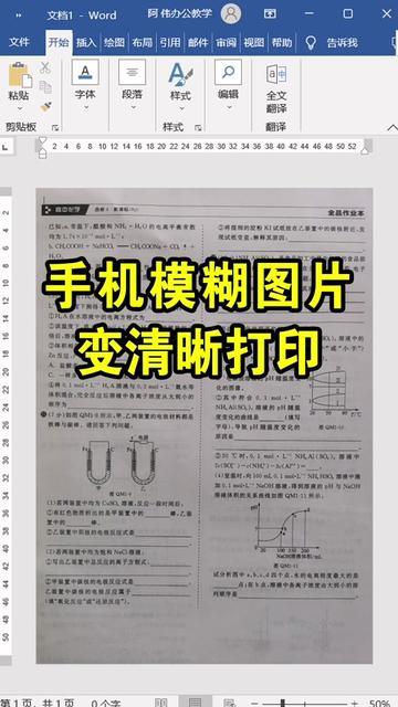 Word手机图片变清晰打印