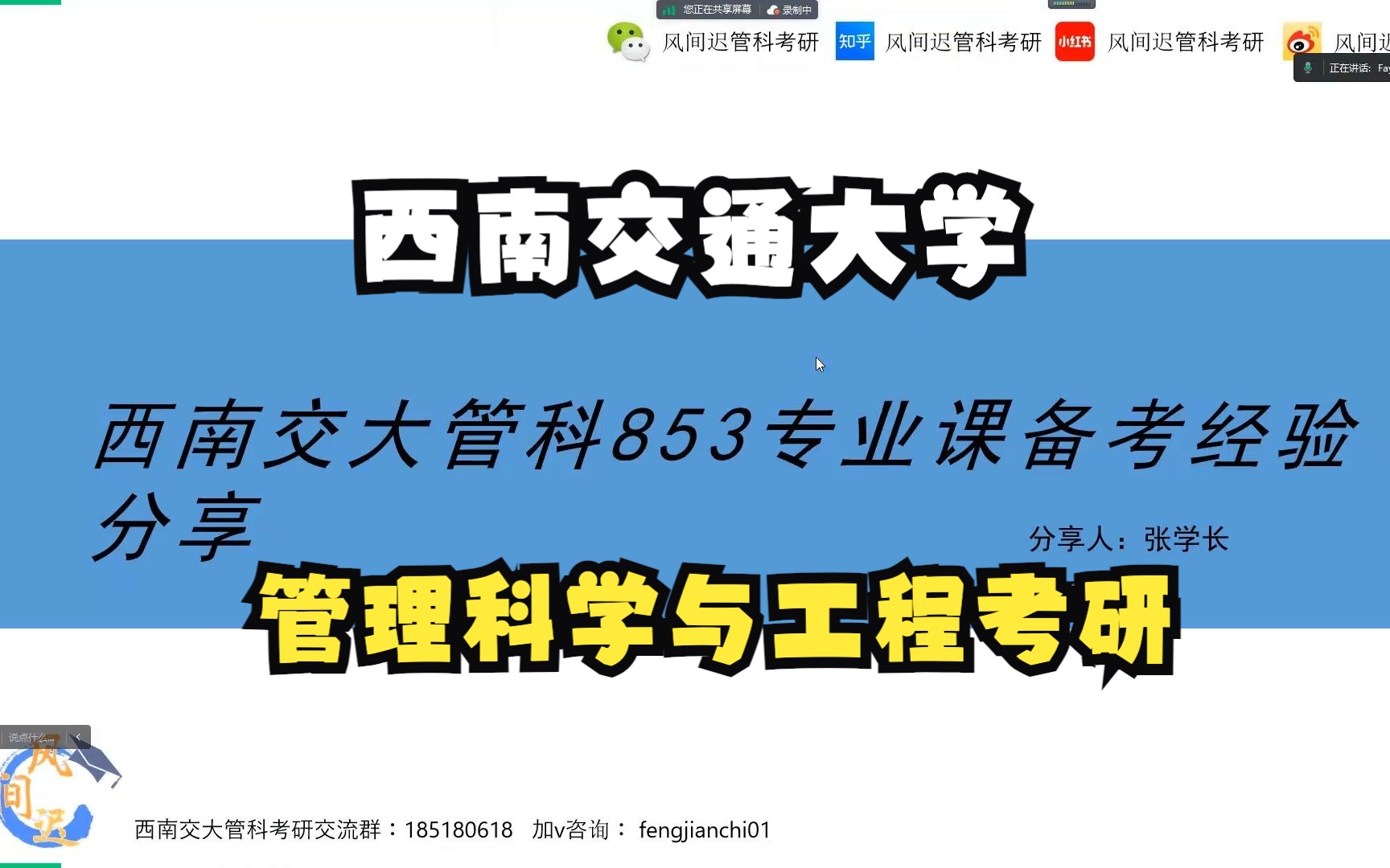 西南交通大学管理科学与工程考研专业课853备考经验分享【风间迟...