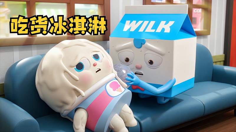 冰淇淋为了吃美食,独自离开冰箱,结果差点融化掉,萌趣动画