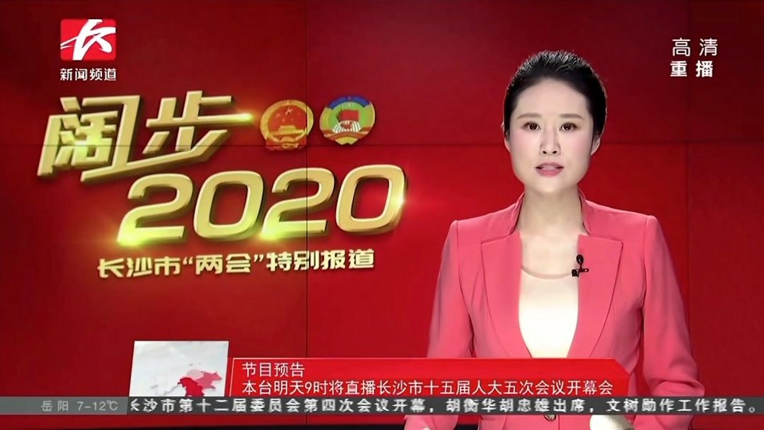 本台明天9时将直播长沙市十五届人大五次会议开幕会