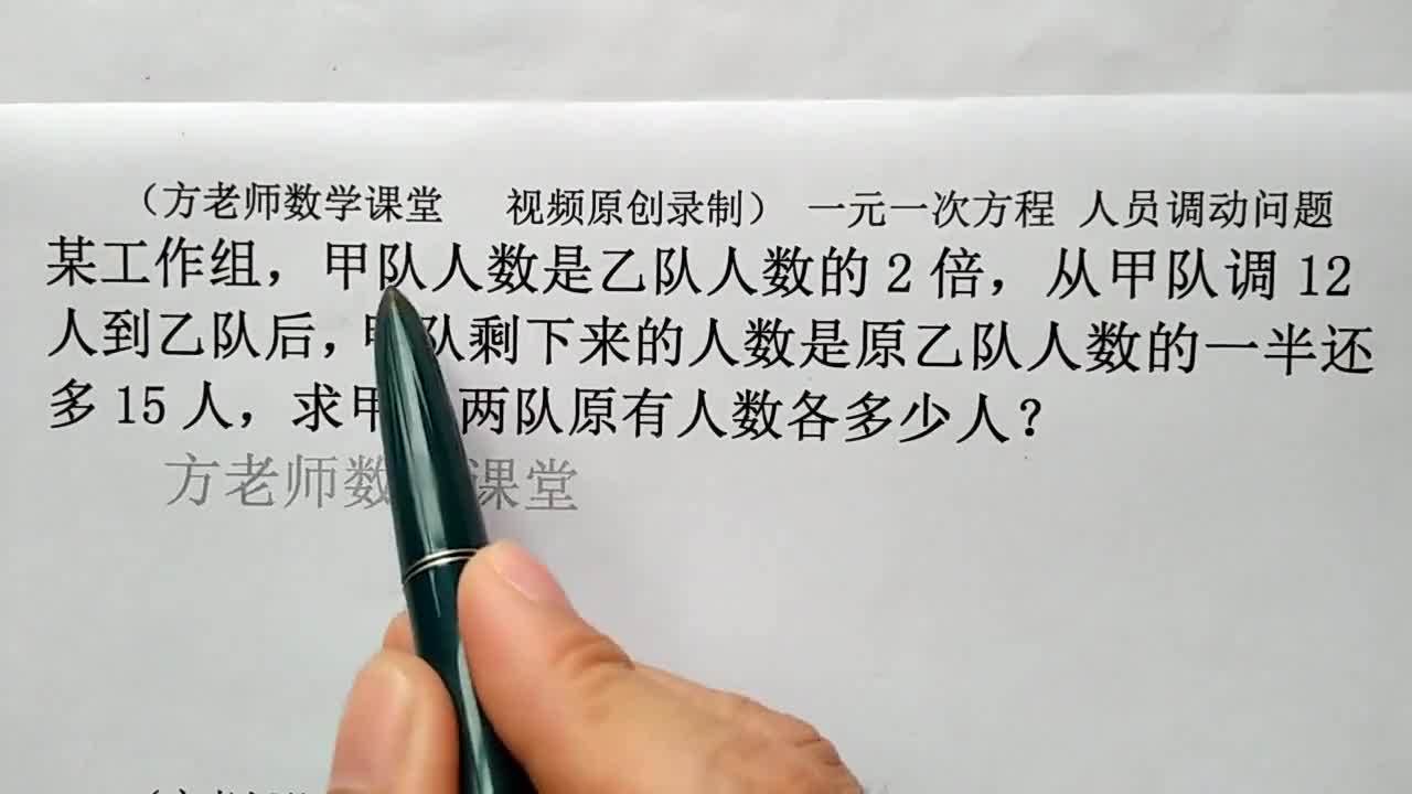 怎么求甲乙两队,原来各有多少人一元一次方程应用题…