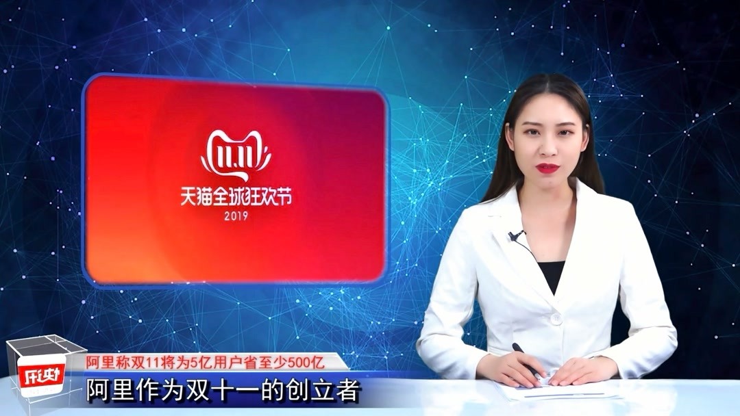 阿里宣称双十一会有5亿消费者参与,活动折扣至少500亿