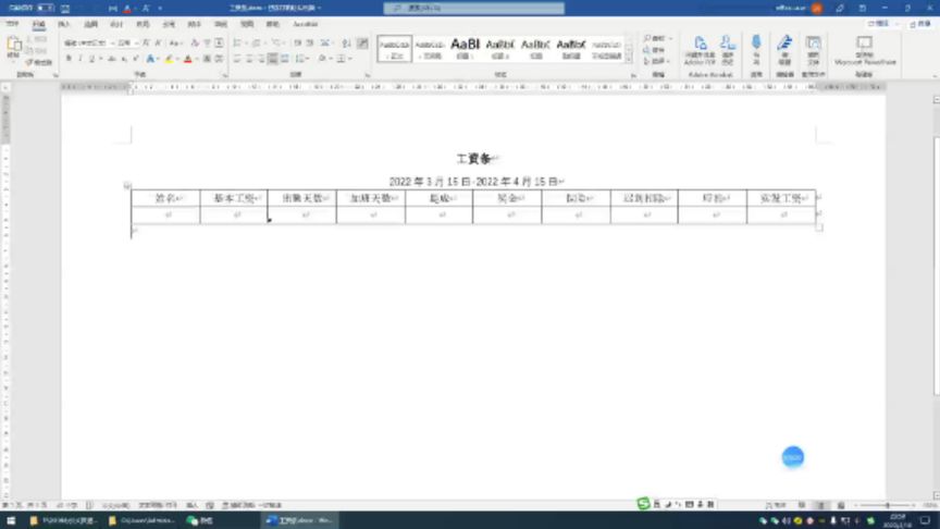 批量打印工资条,学起来吧#office办公技巧 #excel技巧 #word