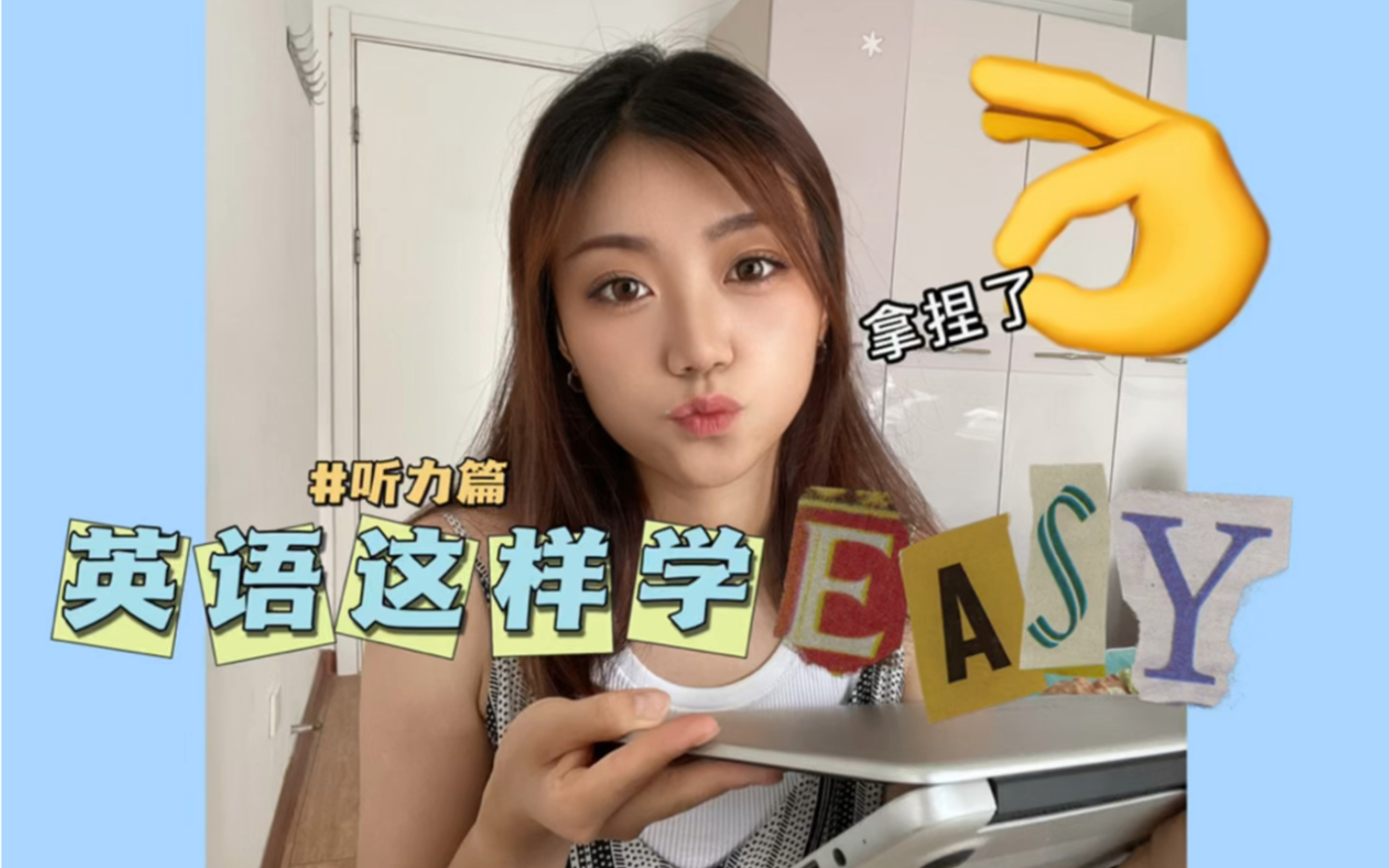 保研学姐告诉你:英语没有那么难|学语言的意义|英语这样学-听力篇