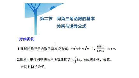 同角三角函数关系4