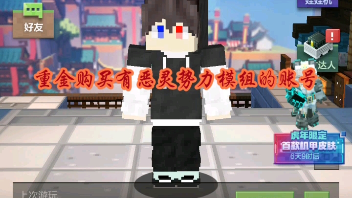 重金购买有恶灵势力模组的我的世界账号
