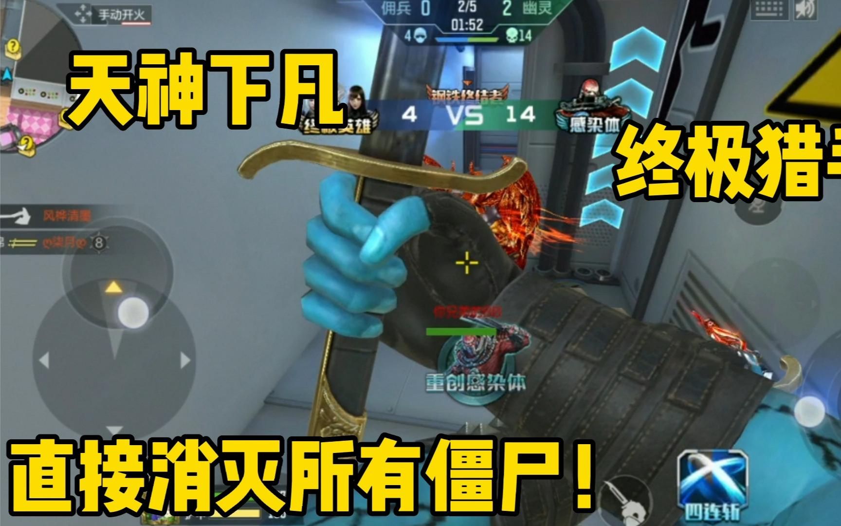 CF手游:生化模式直接变成终极猎手刀僵尸有多爽?这才叫天神下凡