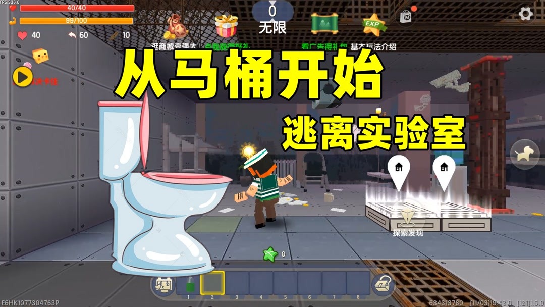 迷你世界:逃出实验室 从马桶开始逃出去