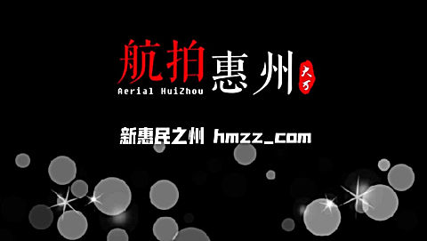 航拍新惠州 新惠民之州宣传片来啦!