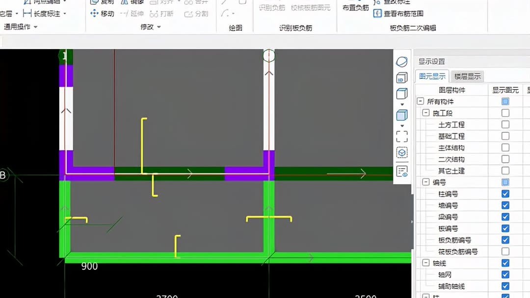 BIMMAKE钢筋翻样视频教程-支座负筋和跨板受力筋的新建