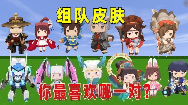 迷你世界:花小楼和程锦衣最经典,你最喜欢哪一组?