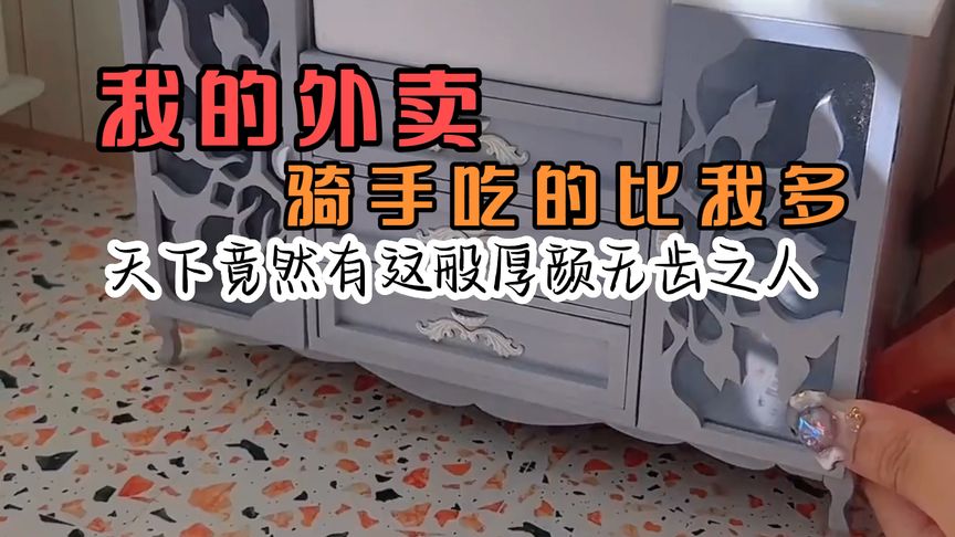 骑手:你的外卖真香,我能吃一串嘛?
