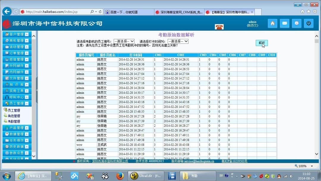 海客宝管理系统——考勤管理