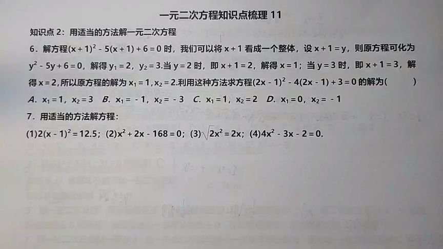 一元二次方程知识点梳理11选择合适的方法解方程
