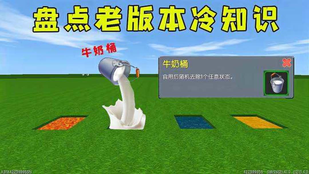 迷你世界:老版本你不知道的冷知识,原来这样就能把牛奶倒出来