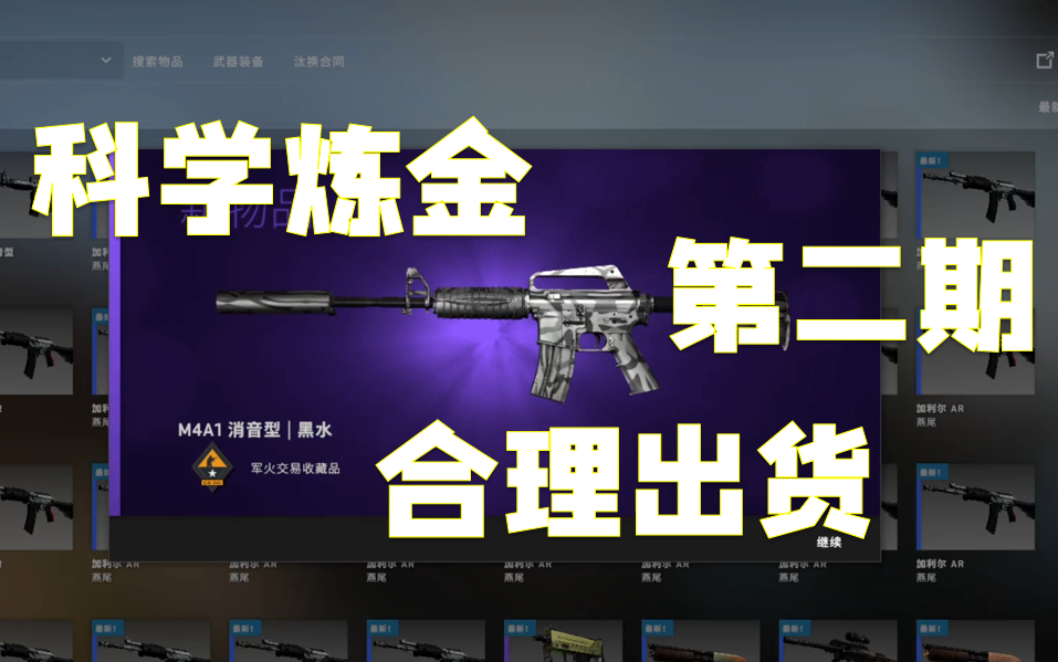 【CSGO炼金】科学炼金之淬火AK材料