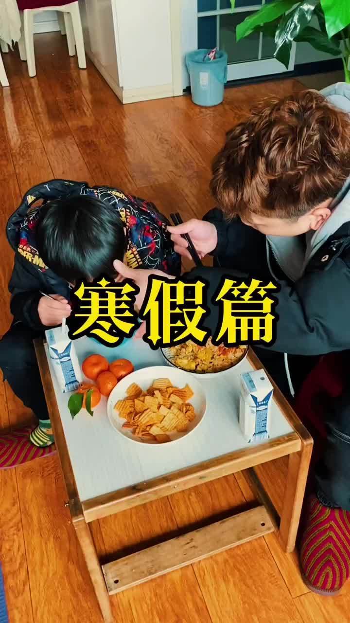 儿子学校布置的寒假实践作业