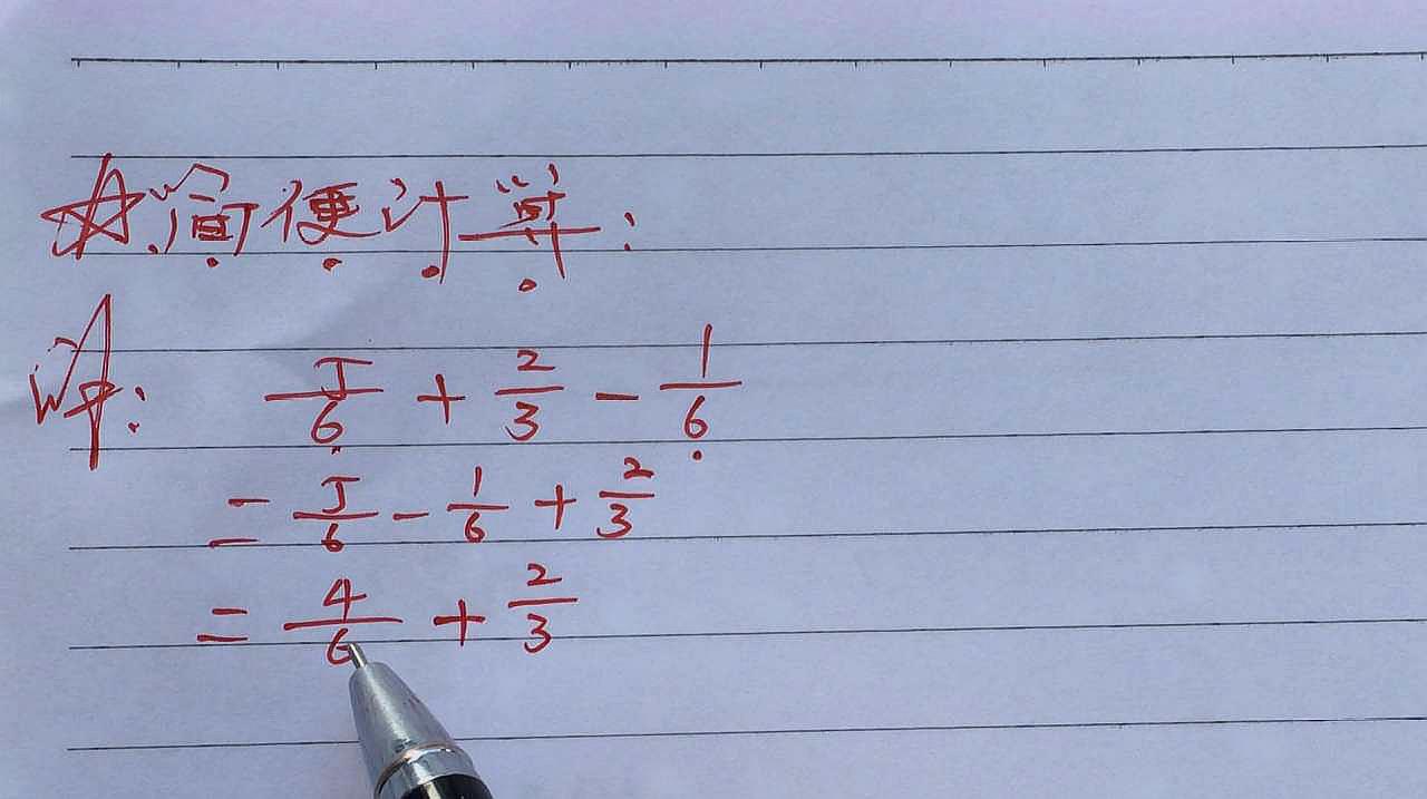 五年级数学 培优课堂09 分数简便计算妙招 名师课堂
