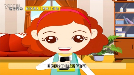 防范通讯(网络)诈骗宣传动画2