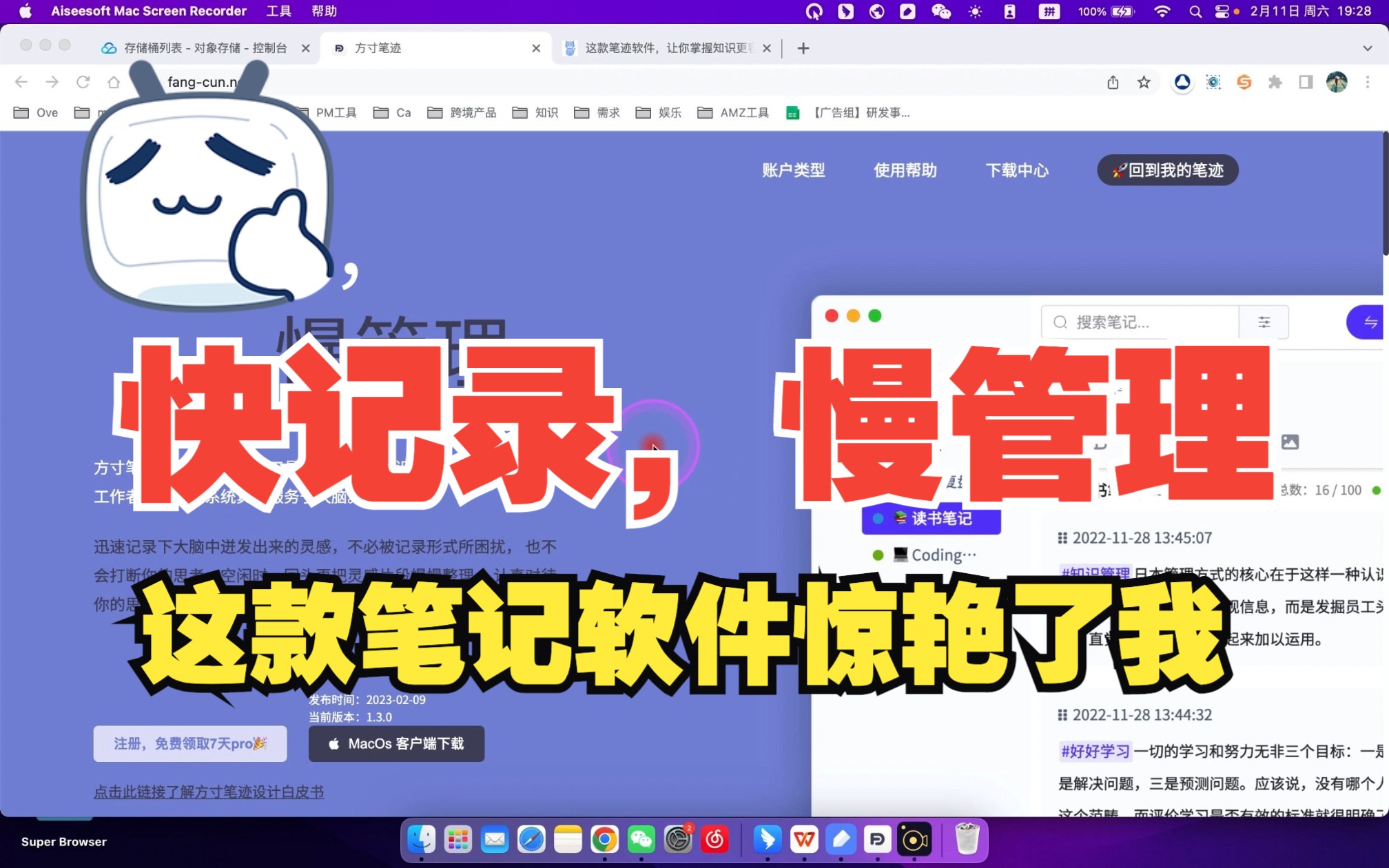 快记录,慢管理,这款笔记软件惊艳了我