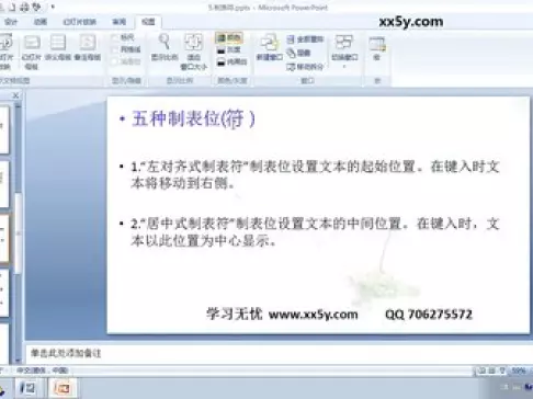 word教程5制表位