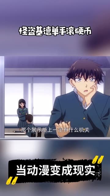 基德只有24集,柯南那么多,青山刚昌你偏心!